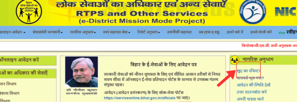 RTPS Bihar Service Plus: आय, जाति, निवास आवेदन करें और डाउनलोड करें