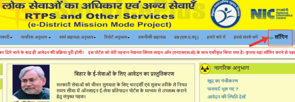 RTPS Bihar Service Plus: आय, जाति, निवास आवेदन करें और डाउनलोड करें