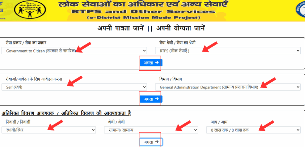 RTPS Bihar Service Plus: आय, जाति, निवास आवेदन करें और डाउनलोड करें
