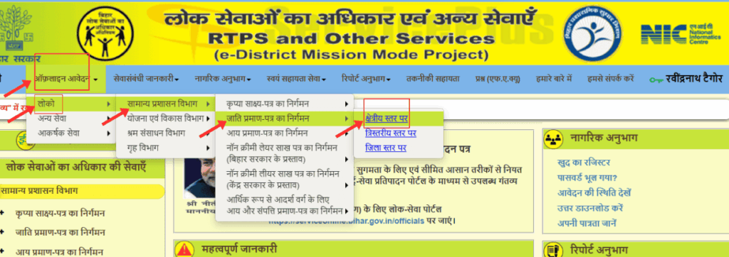 RTPS Bihar Service Plus: आय, जाति, निवास आवेदन करें और डाउनलोड करें