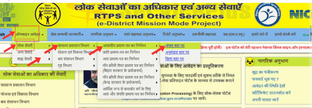 RTPS Bihar Service Plus: आय, जाति, निवास आवेदन करें और डाउनलोड करें